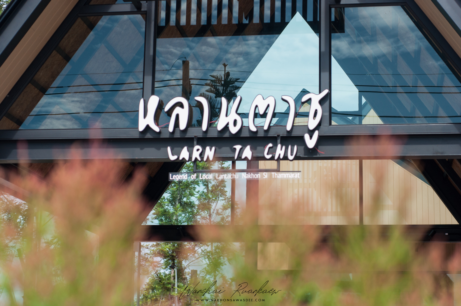 ญี่ปุ่น เกาหลี คอฟฟี่ ครบที่ Pinery Ville ถ.เทิดพระเกียรติ - สวัสดี ...